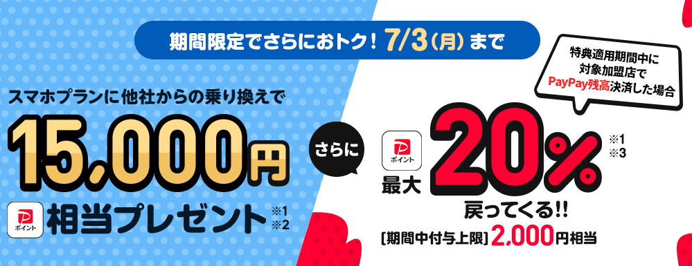 LINEMO(ラインモ)でiPhone 12 miniを使う方法や乗り換え手順を解説