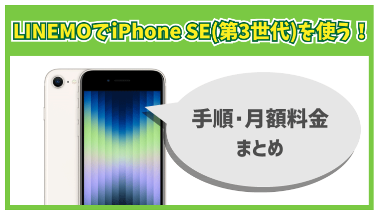 LINEMO(ラインモ)でiPhone 17シリーズを使う方法や乗り換え手順を解説